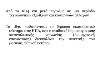 ιστορία και εξέλιξη της επικοινωνίας | PPT