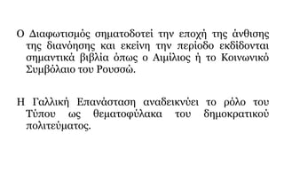 ιστορία και εξέλιξη της επικοινωνίας | PPT