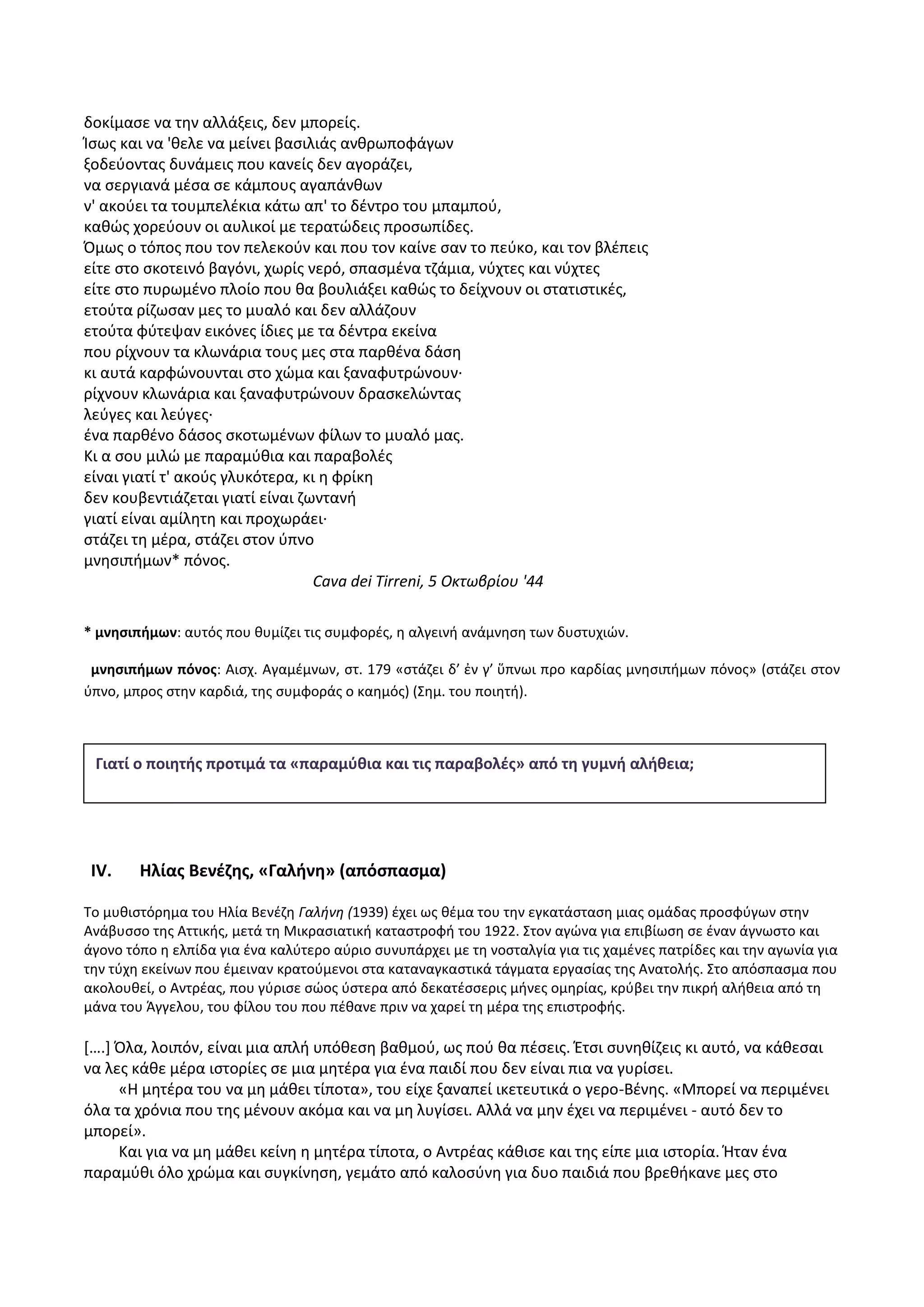 Μανόλης αναγνωστάκης, Στο παιδί μου | PDF