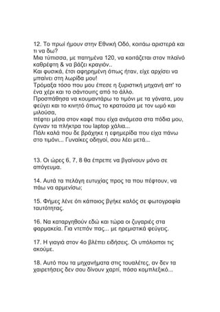 ολα πηγαινουν υπεροχα | PDF