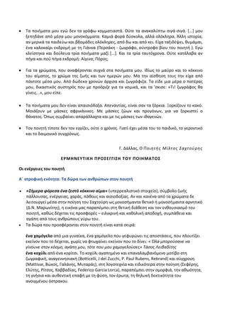 Μ. Σαχτούρης, Τα δώρα | DOCX