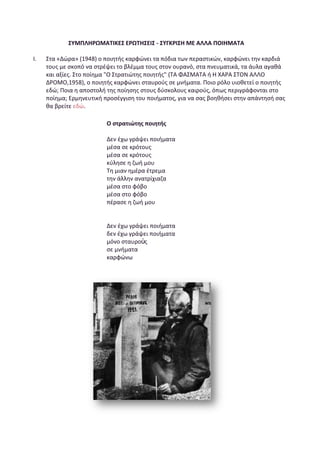 Μ. Σαχτούρης, Τα δώρα | DOCX