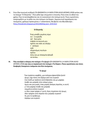 Μ. Σαχτούρης, Τα δώρα | DOCX
