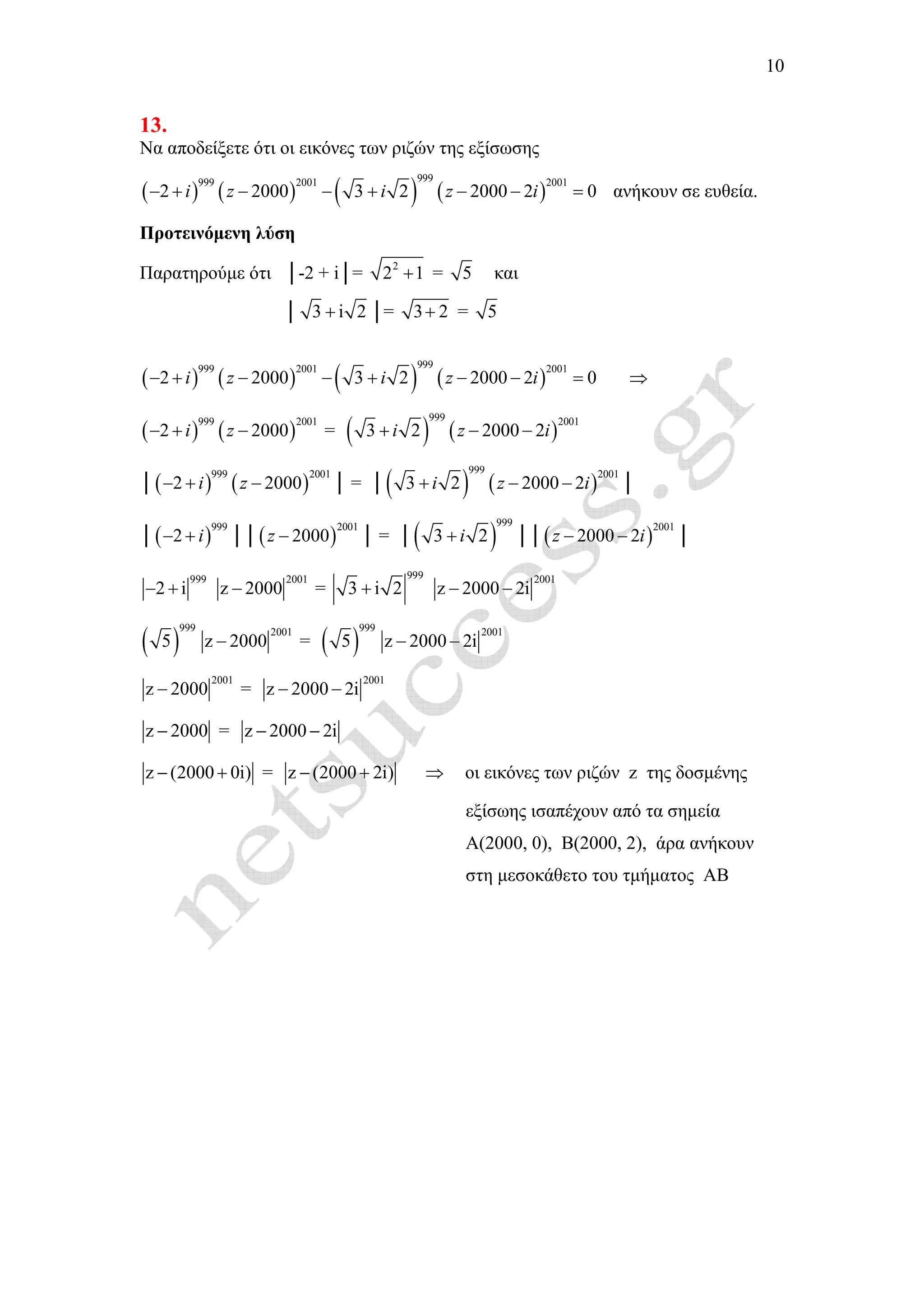 γεωμετρικοι τοποι | PDF