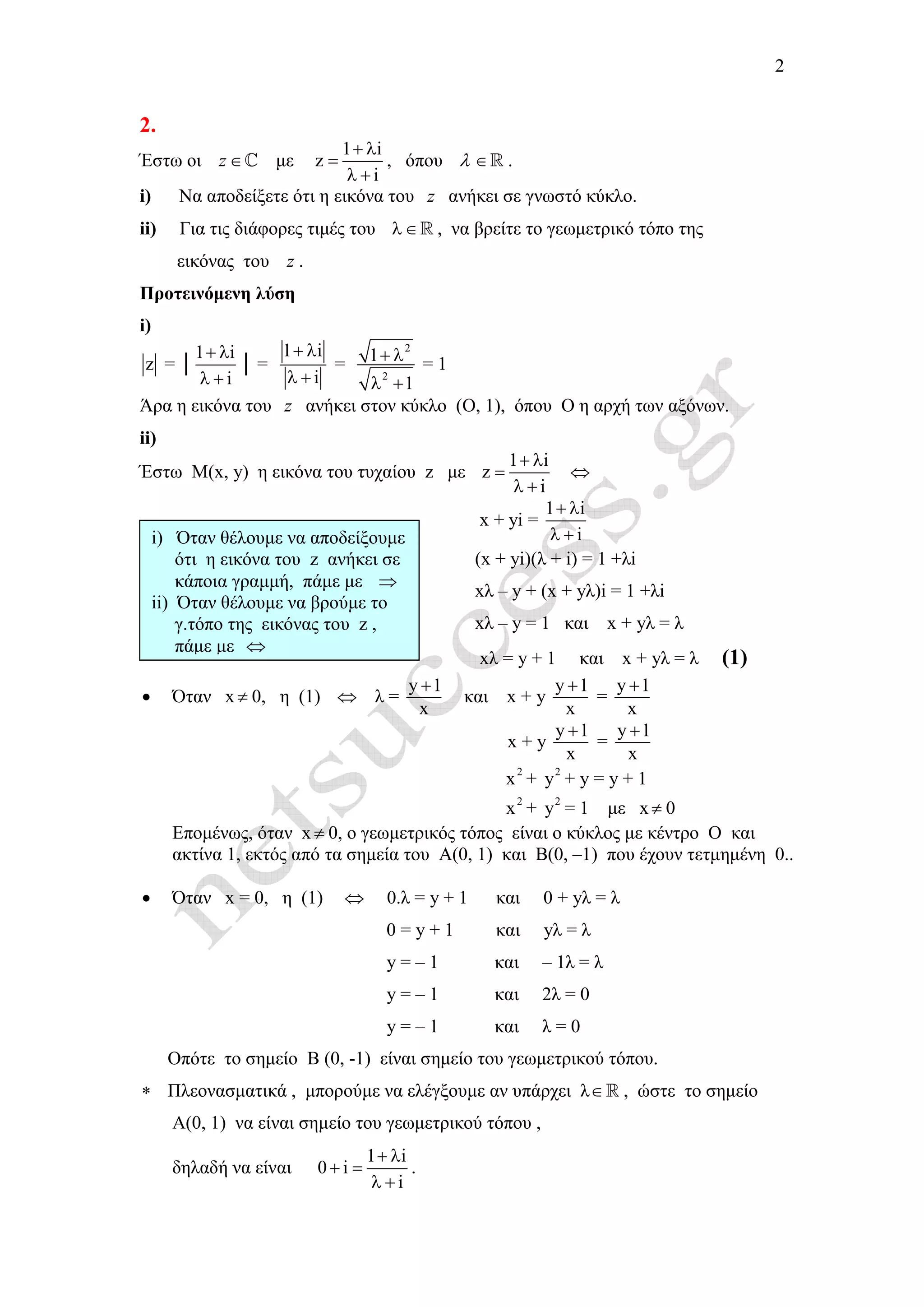 γεωμετρικοι τοποι | PDF