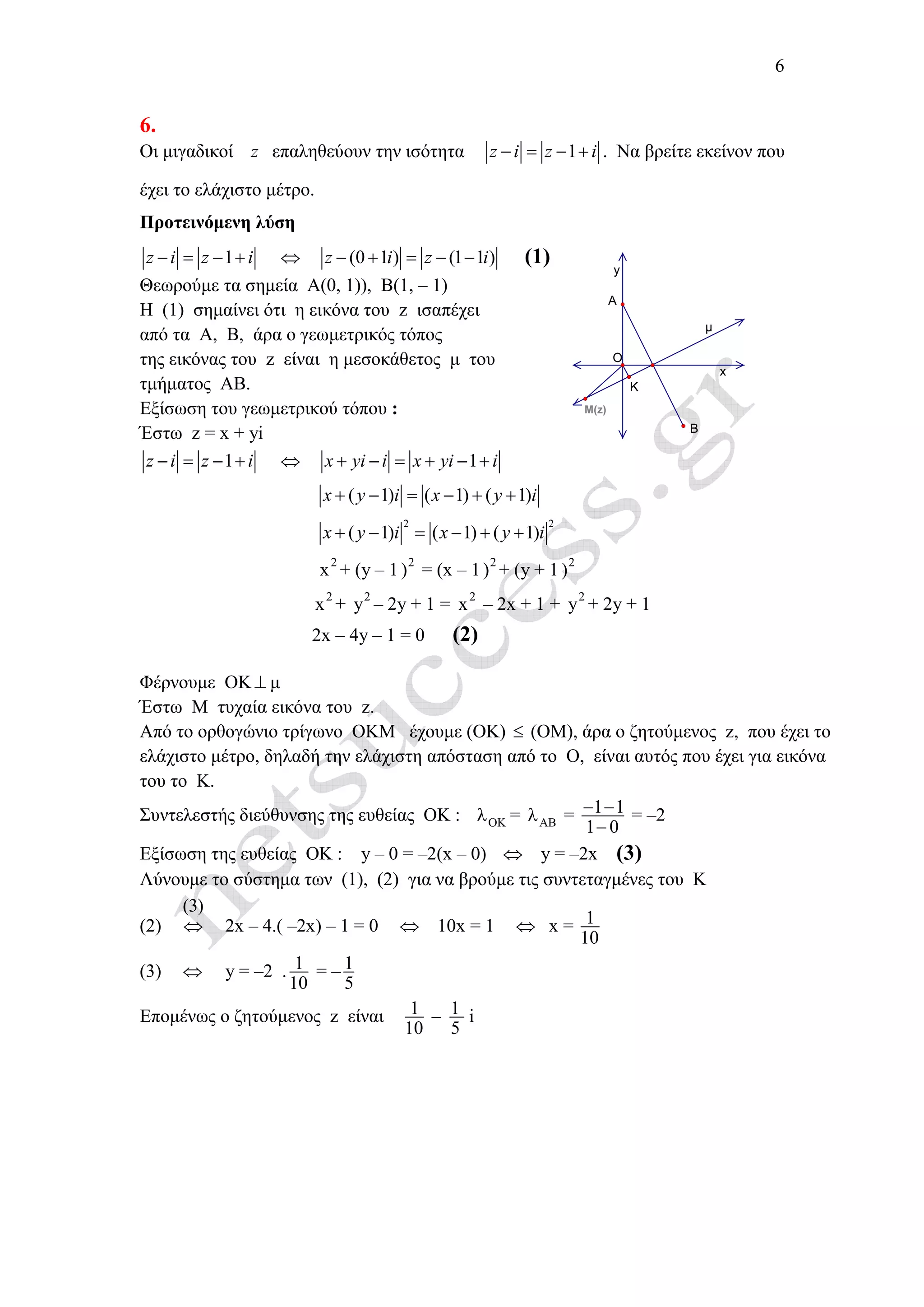 γεωμετρικοι τοποι | PDF