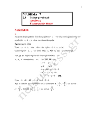 γεωμετρικοι τοποι | PDF