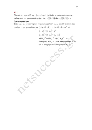 γεωμετρικοι τοποι | PDF