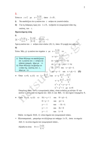 γεωμετρικοι τοποι | PDF