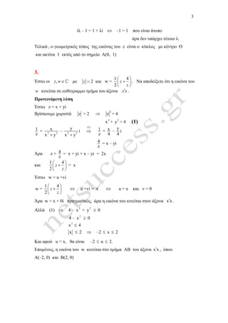 γεωμετρικοι τοποι | PDF