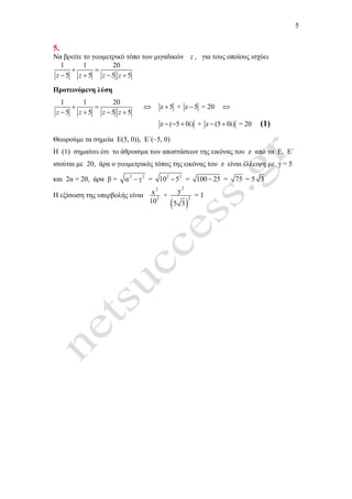 γεωμετρικοι τοποι | PDF