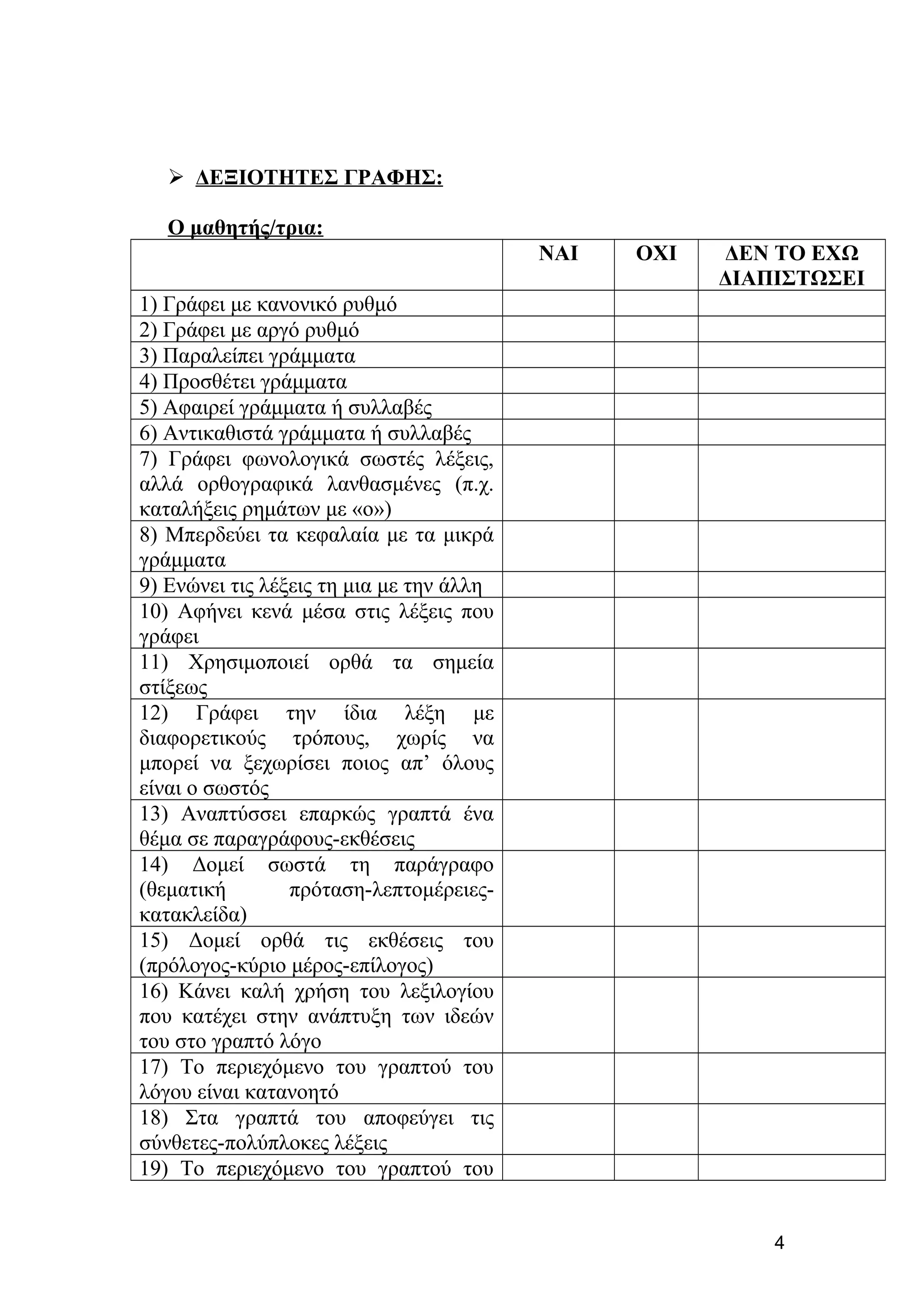 νεο ερωτηματολογιο | PDF