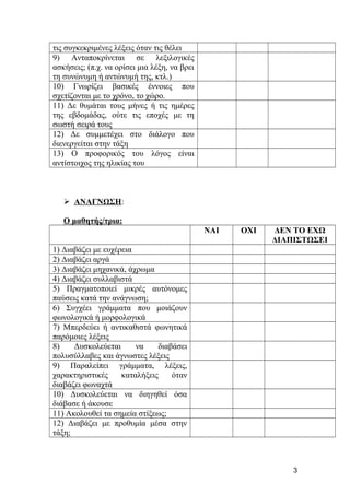 νεο ερωτηματολογιο | PDF