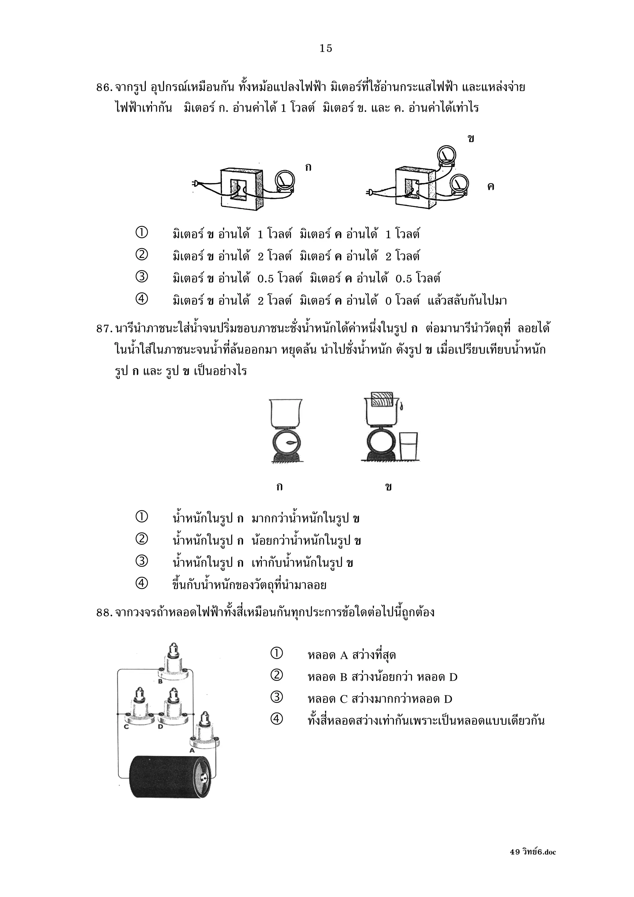 ข้อสอบอัจฉริยภาพ ทางวิทยาศาสตร์ ป.6 2549 | PDF