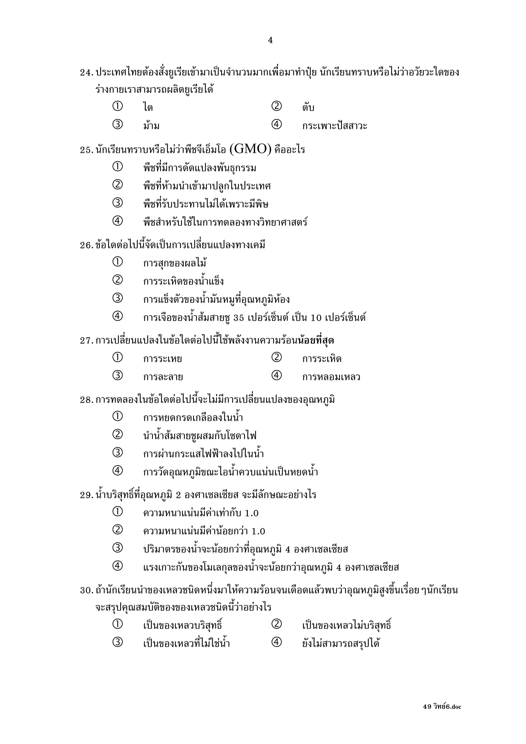 ข้อสอบอัจฉริยภาพ ทางวิทยาศาสตร์ ป.6 2549 | PDF