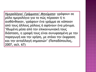 ο δασκαλος σε ρόλο | PPT