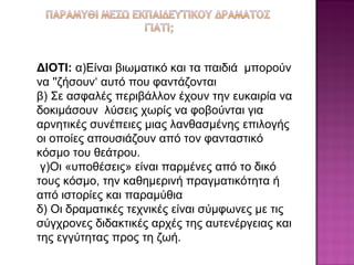 ο δασκαλος σε ρόλο | PPT
