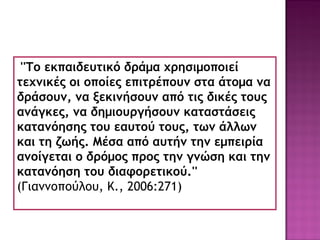 ο δασκαλος σε ρόλο | PPT