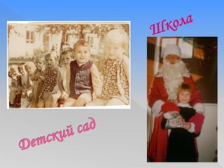 Kistineva Anna | PPTX