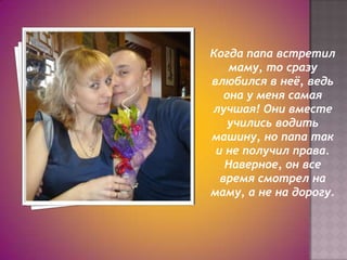 Slepneva Ekaterina | PPTX