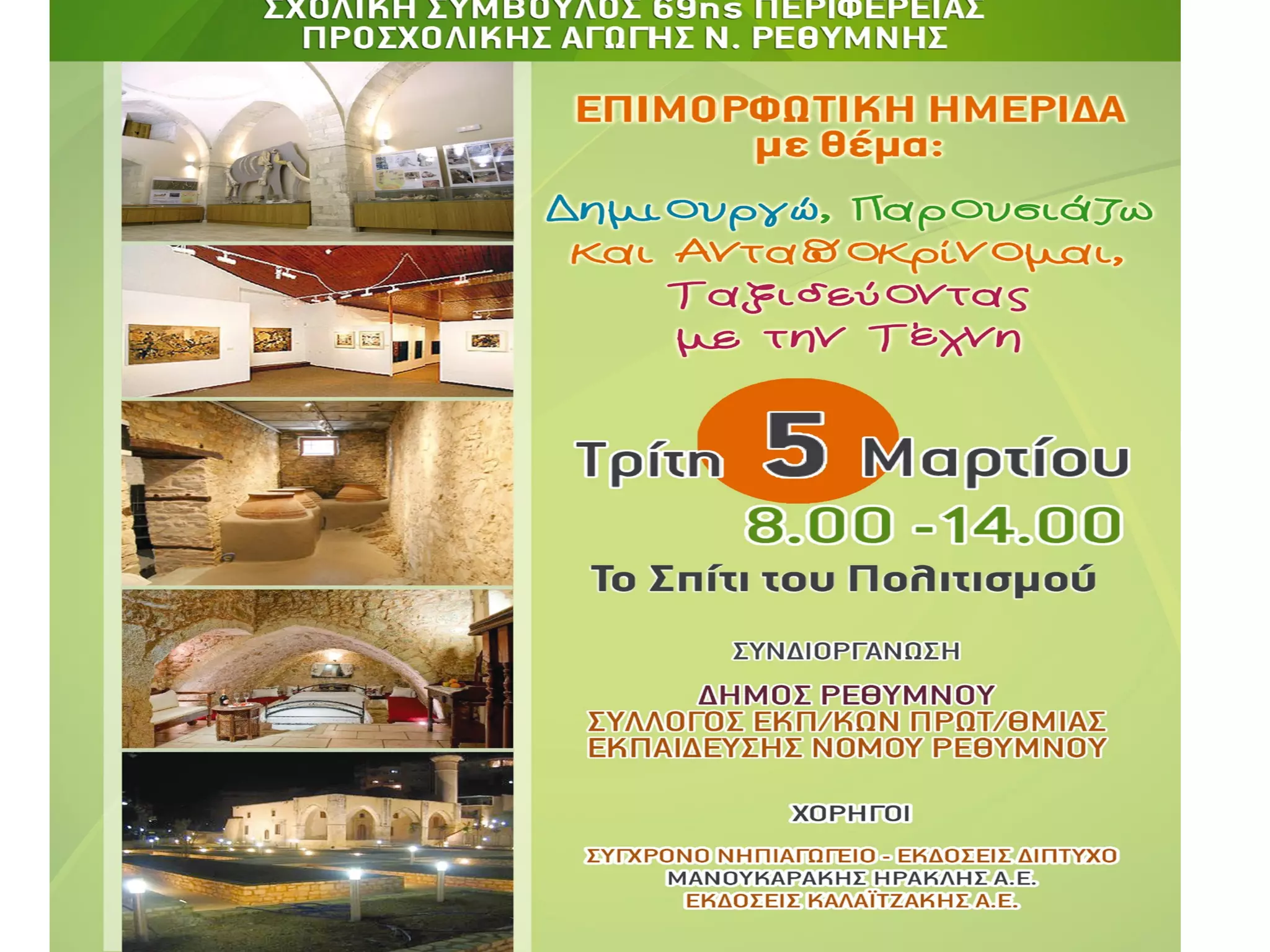 η τεχνη στο νηπιαγωγειο | PPT