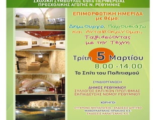 η τεχνη στο νηπιαγωγειο | PPT