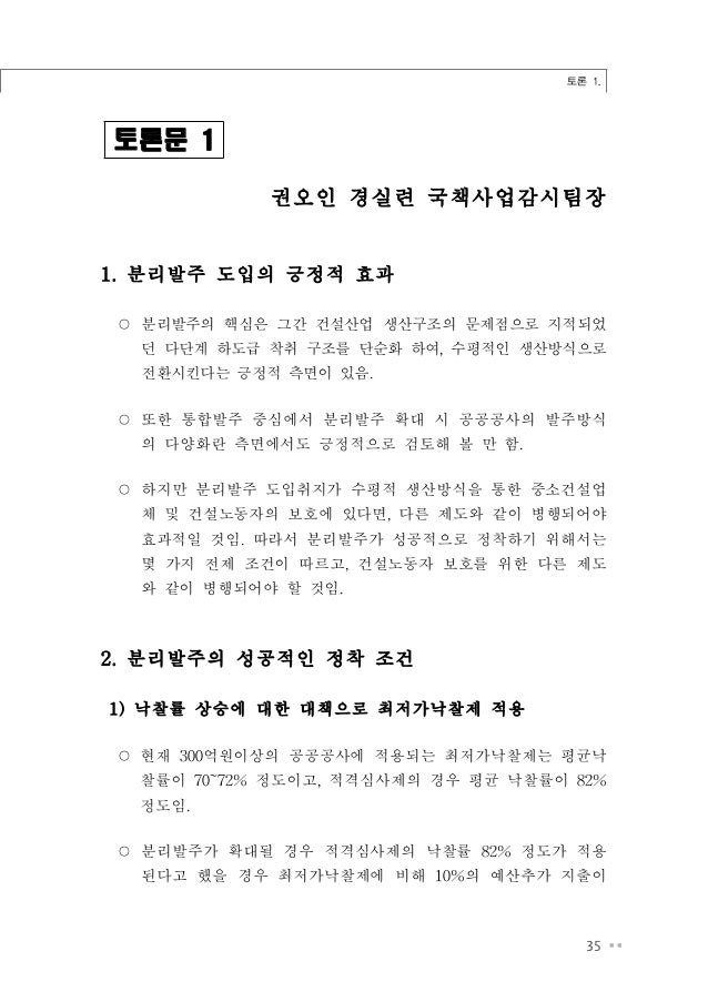 공공 건설공사 분리 발주 제도화 토론회 자료집