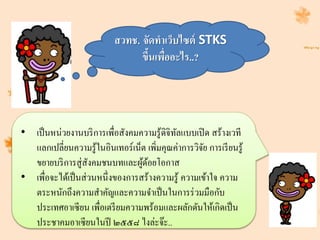 แหล่งสารสนเทศอาเซียน STKS | PPTX
