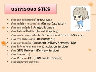 แหล่งสารสนเทศอาเซียน STKS | PPTX