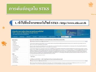 แหล่งสารสนเทศอาเซียน STKS | PPT