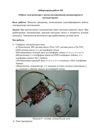 Лабораторная работа по программирования pic32 ChipKIT Uno32 в среде Arduino | PDF