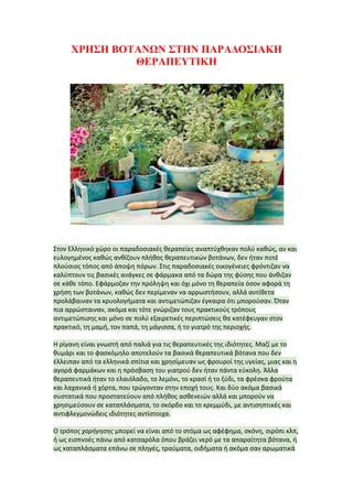 χρηση βοτανων στην παραδοσιακη θεραπευτικη | PDF