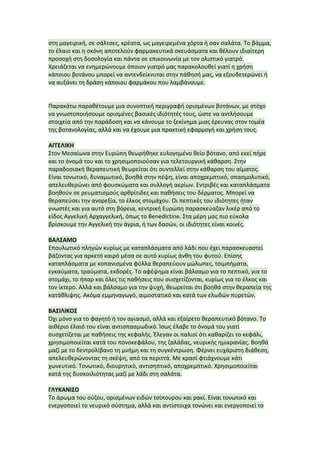 χρηση βοτανων στην παραδοσιακη θεραπευτικη | PDF