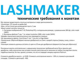 Медиакит журнала Lashmaker | PDF