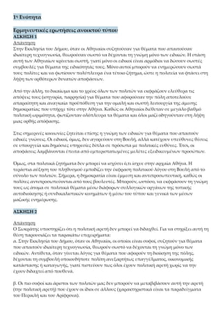 Πλάτωνος Πρωταγόρας - Απαντήσεις Ερωτήσεων | PDF