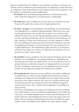 Πλάτωνος Πολιτεία | PDF