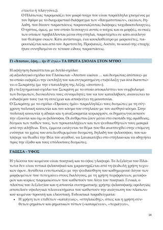 Πλάτωνος Πολιτεία | PDF