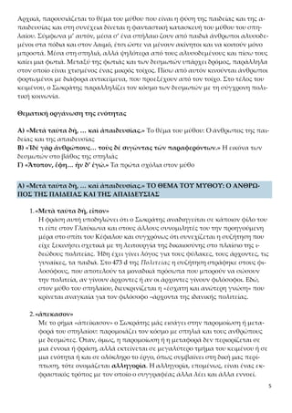 Πλάτωνος Πολιτεία | PDF