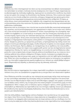 Πλάτωνος Πολιτεία - Απαντήσεις Ερωτήσεων | PDF