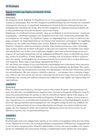 Πλάτωνος Πολιτεία - Απαντήσεις Ερωτήσεων | PDF