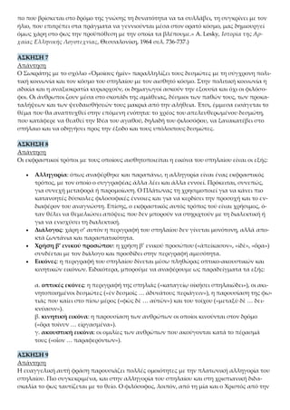 Πλάτωνος Πολιτεία - Απαντήσεις Ερωτήσεων | PDF