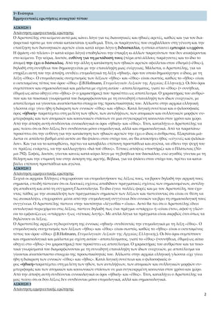 Αριστοτέλους Ηθικά Νικομάχεια - Απαντήσεις Ερωτήσεων | PDF