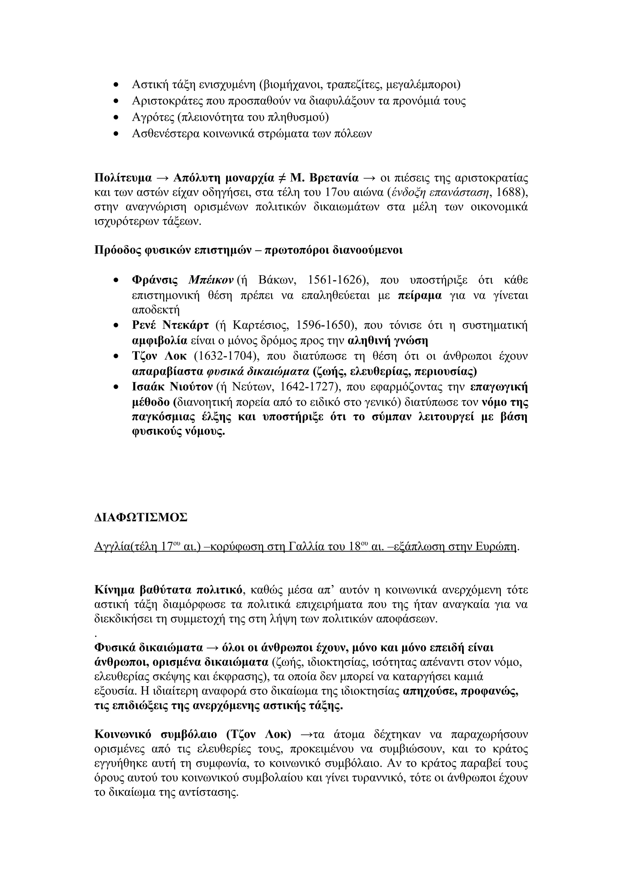 H εποχή του Διαφωτισμού. Ιστορία Γ Γυμνασίου | DOC