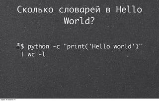 Dictionary в Python. По мотивам Objects/dictnotes.txt