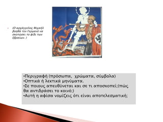 νεότερη και σύγχρονη, εισαγωγή, Γ΄ ΓυμνασίουPptx | PPTX