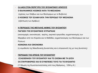 νεότερη και σύγχρονη, εισαγωγή, Γ΄ ΓυμνασίουPptx | PPTX