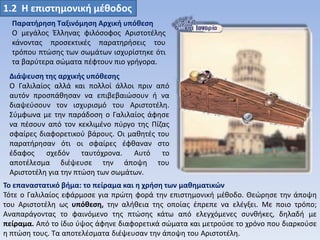 Φυσικη β γυμνασιου | PPTX