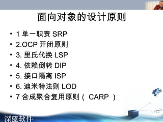 面向对象设计七大原则 | PPT