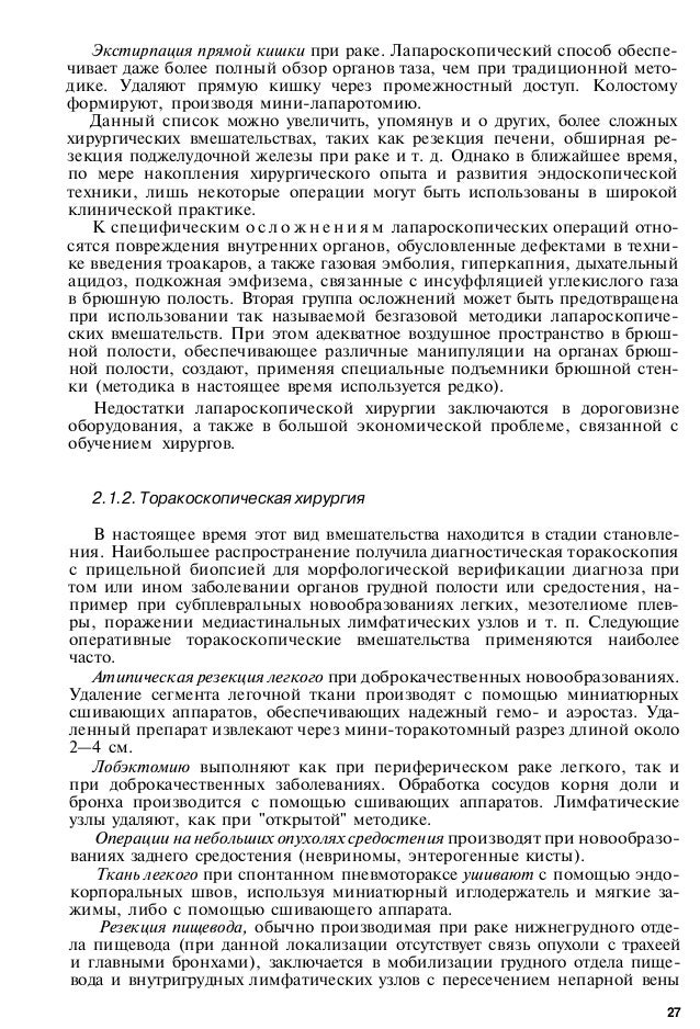 хирургия кузин | PDF