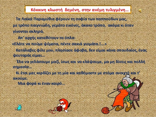 ΛΑΪΚΟ ΠΑΡΑΜΥΘΙ ME ANIMATION, "Ο ΤΣΙΡΤΣΩΝΗΣ"